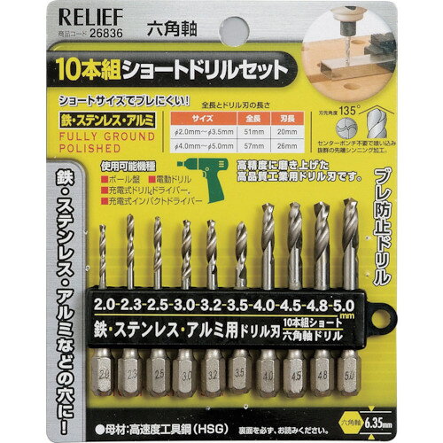 ●10本組 六角軸ショートドリル組 鉄工用●特殊な刃先で切削スピードを大幅にアップできます。●ショートサイズなので、ブレにくく折れを軽減できます。●鉄・ステンレス・アルミなどに。リニューアルに伴い、パッケージ・内容等予告なく変更する場合がご...