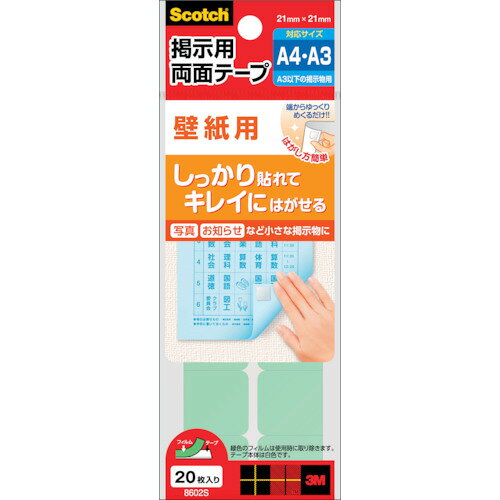 ●スコッチ掲示用両面テープ壁紙用21X21mm20片入リ●壁や掲示物を傷めることなく掲示ができます。●壁紙にしっかり貼れて、壁紙に傷やべたつきを残さずはがせる、掲示用両面テープです。●室内の壁紙面へのポスターや写真の掲示に。リニューアルに伴...