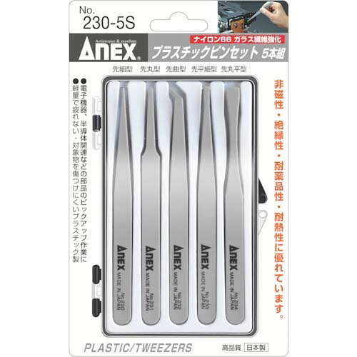 ●プラスチック製ピンセット●5本組●非磁性、絶縁性、耐薬品性、剛熱性に優れています●軽量で疲れにくいピンセットです。●対象物を傷つけにくいです。●電子機器、半導体関連などの部品のピックアップ作業に。リニューアルに伴い、パッケージ・内容等予告...