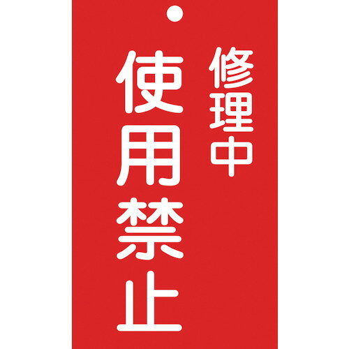 ●ラミネート加工●両面表示●穴1ヵ所(5mm‐1)●熱圧着一体成型(ラミ加工)により文字を封入しているため、摩擦による文字消えはありません。●当該情報の明示(指示)に。●命札として。リニューアルに伴い、パッケージ・内容等予告なく変更する場合...