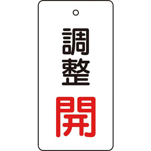 ●両面表示●上部穴(4mm)*1ヶ所●裏返しになっても確認できる両面表示。●取付具は別売です。リニューアルに伴い、パッケージ・内容等予告なく変更する場合がございます。予めご了承ください。広告文責：楽天グループ株式会社050-5212-8316