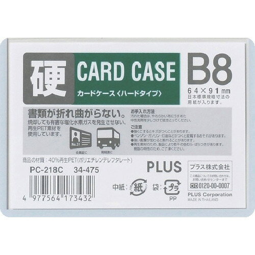●硬質カードケース●フレーム色：白●種類：ハード●割れにくく中身をガードします。●マチがあるので書類がコピー用紙5枚程度入ります。●いつも手元で確認したい書類の保管に。リニューアルに伴い、パッケージ・内容等予告なく変更する場合がございます。...