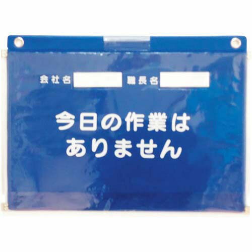 ●防雨型●危険予知活動内容掲示や、パソコン等で製作したオリジナル書式の掲示に最適です。●透明ビニールカバーは両サイドファスナーで開閉が楽に行え、雨も入りにくい構造です。●上部にはペン差しが付いています。●用紙を数枚重ねて格納できるので、記録...