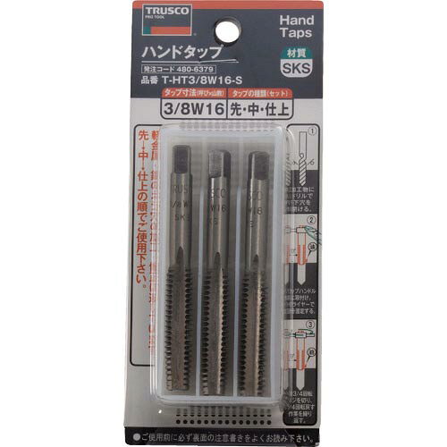 ●ねじ穴を作製、さらえる(きれいにする)時に使用します。●ねじ山の修正、作製用です。●タングステンハンド組タップです。●被削材：鉄、軽金属。●ステンレス材には使用できません。リニューアルに伴い、パッケージ・内容等予告なく変更する場合がござい...