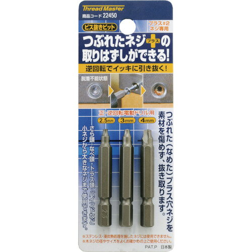 ●ビス抜きビット組 2.5-3.0-4.0mm 3本組 +2専用●つぶれたネジ(プラス#2)の取りはずしができます。リニューアルに伴い、パッケージ・内容等予告なく変更する場合がございます。予めご了承ください。広告文責：楽天グループ株式会社0...