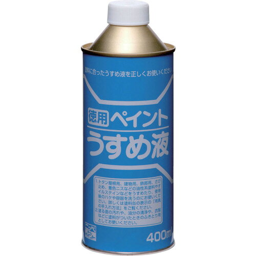 ●合成樹脂塗料・油性塗料のうすめ液です。●油性系塗料の希釈や用具の洗浄。●容量(L)：0.4●合成樹脂油性塗料希釈剤●有機溶剤リニューアルに伴い、パッケージ・内容等予告なく変更する場合がございます。予めご了承ください。広告文責：楽天グループ...