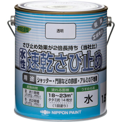 ●塗布面積：17〜20[[M2]]●水性ですが、乾くと、さび止め効果の強い塗膜となります。●素材や上塗りとの付着性に優れています。●鉄製の門・垣根・手すり・鉄骨・鋼材・フェンス・タンク・配管・パイプなど屋内外の鉄部のさび止め。リニューアルに...