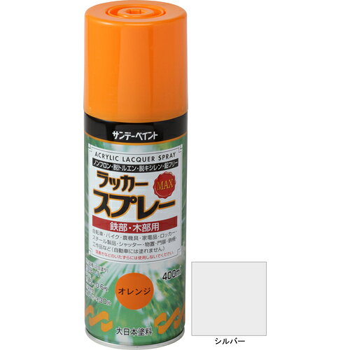 ●2回塗り●半硬化乾燥時間：約20分(20度)、約40分(冬)●塗布面積約0.8〜1.0m2●特定化学物質障害予防規則適用外です。●強靭な塗膜が美しいツヤを長期間保ちます。●環境配慮型のアクリルラッカースプレーです。●鉄部、自転車、バイク、...