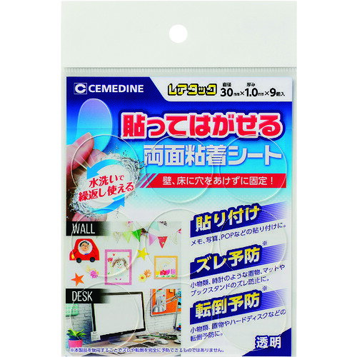 ●貼ってはがせる両面粘着シート●貼る、はがすが自由自在の粘着ピンです。●粘着力が落ちたら、水で洗って乾かせば何回でも使用できます。●水洗いで繰り返しご使用いただけます。●壁、床に穴をあけずに貼れて固定できます。●はがした後、ノリ残りがしませ...