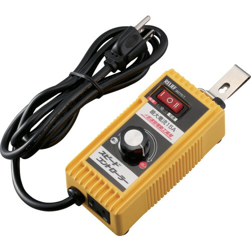 ●プラグ：3P●AC100V 50／60Hz●相数：単相●最大負荷電流：15A●電線種：VCTF●出力：15A●単相整流子モーター付き、各種定速電動工具の回転制御に使用できます。●白熱電灯の明るさ調整も可能です。●単相整流子モーター付き、各...