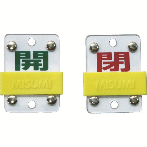●両面表示●スライド式表示切替タイプ●取付方法：吊り下げタイプ(ボールチェーン等別売)●札を上下に反転するだけで表示が切り替わるので、開閉を頻繁に繰り返すバルブの表示に適しています。●あらゆるバルブの設置場所に。●リニューアルに伴い、パッケ...