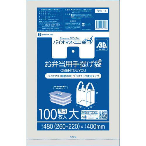 ●バイオマスポリエチレン25％配合レジ袋●原料にバイオマスプラスチックを25％配合した製品です。●マチがありお弁当を安定良く持ち運びできます。●CO2排出量削減に。店舗での無償配布可能。●店舗での無償配布可能。リニューアルに伴い、パッケージ...