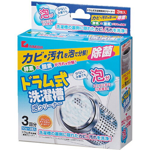 ●内容量(ml)：50g*3包●洗濯槽の裏側に隠れたカビ・汚れを泡で分解します。●酸素と酵素が汚れを分解します。●少ない水量でも泡がスミズミまで行き渡ります。●オレンジオイル配合で爽やかな香りです。●除菌ができます。●ドラム式洗濯槽の洗浄●...