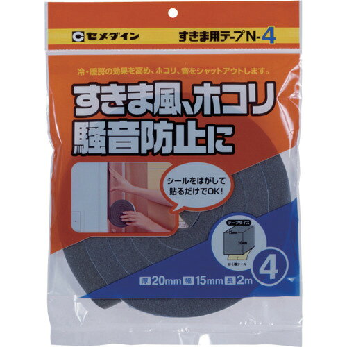 ●はく離シール付き●シールをはがして貼るだけです。●すき間からの風、ほこり、騒音を防止するテープです。●冷暖房効果もアップします。●額縁や掛け時計裏面のキズを防止します。●引戸、ドア、クーラー取付部のすき間に。●蚊や虫の侵入防止に。リニュー...