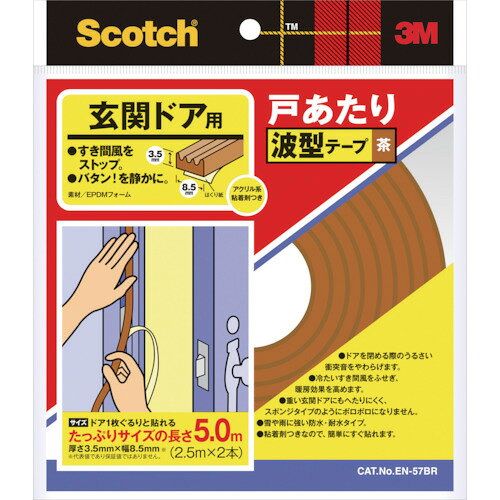 ●粘着力：5N／6.5mm●使用温度範囲：-5〜40度●切断にはカッターが必要●室内、玄関、浴室のドアのすき間などに貼ってすきま風をシャットアウトできるすき間ふさぎテープ製品です。●ほどよい厚みと弾力ですき間をぴったりふせぎます。●重い玄関...