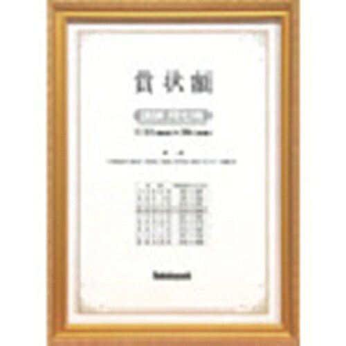 ●つや消し金の装飾が高級感のある額縁●表彰状、卒業証書などに。壁掛けに便利な吊りヒモセット付きです。●化粧函入●本体重量：670g●樹脂製ハネトンボ●規格：賞状 尺七判●材質：フレーム／木製(木端材)、透明板／ガラス(2.0mm厚)、裏板／...