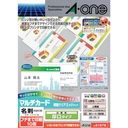 ●いろいろなプリンタで印刷できるタイプの名刺用紙です。●印刷後にセパレータ(裏紙)をはがすことで、名刺サイズに切り離せるクリアエッジ[[TM上]]カットタイプです。●表面はフチまでデザインできる両面印刷タイプです。●総厚さ(mm)：0.31...