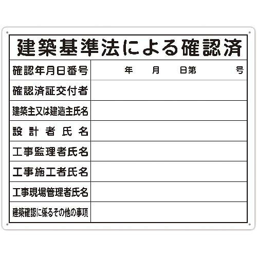 ●取付方法：ビス止め(ビス別売)●見易さ重視のフォントを採用しました。●表面は日光やフラッシュによる反射を軽減する特殊加工が施されています。●作業現場での掲示に。リニューアルに伴い、パッケージ・内容等予告なく変更する場合がございます。予めご...