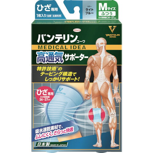 ●サポーター着用時の不快なムレをさらに抑えるために、一部に薄くて通気性の良いドライメッシュ編みを採用。●また、快適性を高めるため肌側には吸水速乾素材を採用。●テーピング機能を維持しながら、長時間着用してもムレにくくさらっと快適に使用可。●U...
