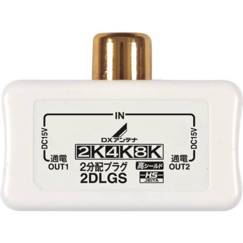 ●2分配プラグ(全端子通電形)●2K・4K・8K対応●壁面テレビ端子にワンタッチで取付できる分配プラグです。●全ての出力端子から入力端子へ電流(DC15V・0.8A以下)が通過する全端子通電形です。リニューアルに伴い、パッケージ・内容等予告...
