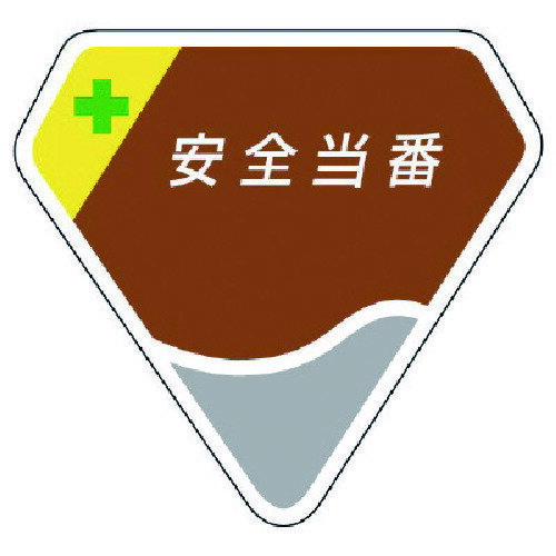 ●ビニールカバー付●安全ピン付●ソフトな材質の胸章です。●職務担当が人目でわかります。●一般事業所用に。リニューアルに伴い、パッケージ・内容等予告なく変更する場合がございます。予めご了承ください。広告文責：楽天グループ株式会社050-521...