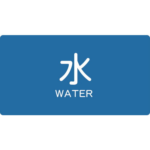 ●シール●強粘着剤付●水・熱に強いアルミ製です。●各種配管の表示に●屋内仕様リニューアルに伴い、パッケージ・内容等予告なく変更する場合がございます。予めご了承ください。広告文責：楽天グループ株式会社050-5212-8316