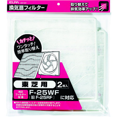 ●メーカー：東芝用●純正フィルター型番：F-25WF(旧 F-25RF)に対応●パネルタイプ●各メーカーの取り替え用換気扇フィルターで、ワンタッチで簡単に取り替えができます。●東芝製換気扇用。(但し、適合機種による)リニューアルに伴い、パッ...