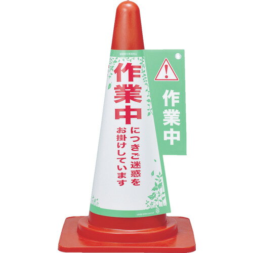 ●表記場所：胴体部周囲3箇所、羽根部裏表2箇所●チェーン用ハトメ付(10)●高さ700mmコーン用●カラーコーンに被せるだけでサインスタンドとして使用できます。●チェーンなどでの2台連結が可能です。●カラーコーンは別売です。リニューアルに伴...
