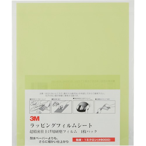 ●厚み：75マイクロm●厳選された超微粒子を、厚みが均一なポリエステルフィルムに、高分子系合成接着剤で塗布しています。きめ細かで美麗な仕上げ面が得られます。●耐水・耐油性です。乾式および湿式の両方に使用可能です。●精密機器部品の研磨、あらゆ...