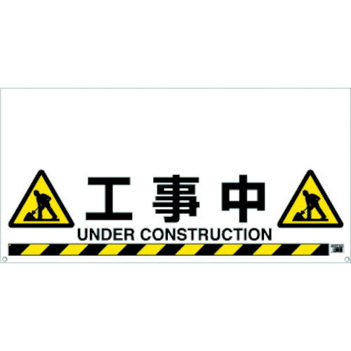 ●取付方法：裏面マジックテープ●ワンタッチで着脱可能です。●裏面マジックテープで装着も簡単です。●作業現場の注意喚起。●コーンバー、ロープなどに取り付け注意喚起。リニューアルに伴い、パッケージ・内容等予告なく変更する場合がございます。予めご...