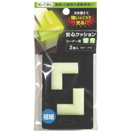 ●入り数(個)：2●両面テープ貼り付け済●明るい時は衝突事故対策のクッションで、暗くなったら発光で角を目立たせ、暗闇の誘導具の役割にもなります。●建物、ロッカー、機械などの危険な角に●リニューアルに伴い、パッケージ・内容等予告なく変更する場...
