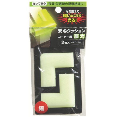 ●入り数(個)：2●両面テープ貼り付け済●明るい時は衝突事故対策のクッションで、暗くなったら発光で角を目立たせ、暗闇の誘導具の役割にもなります。●建物、ロッカー、機械などの危険な角に●リニューアルに伴い、パッケージ・内容等予告なく変更する場...
