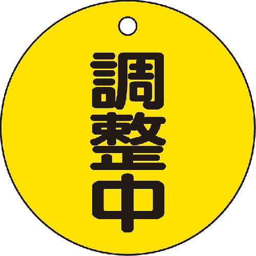 ●両面表示●上部穴(4mm)*1ヶ所●裏返しになっても確認できる両面表示です。●取付具は別売です。リニューアルに伴い、パッケージ・内容等予告なく変更する場合がございます。予めご了承ください。広告文責：楽天グループ株式会社050-5212-8316