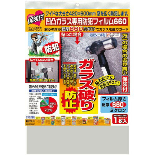 ●A2サイズ1枚入●凹凸ガラス専用●窓に張り付ける防犯フィルムです。●フィルム総厚660ミクロンです。●保険付です。●凹凸ガラス・スリガラスのデコボコ面にしっかり貼り付ける防犯フィルムです。●凹サイズはワイドなA2サイズ。凸ガラス・スリガラ...