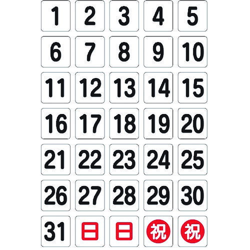 ●シート内容：1〜31、日・祝各2枚●月予定表ボードに簡単に吸着します。リニューアルに伴い、パッケージ・内容等予告なく変更する場合がございます。予めご了承ください。広告文責：楽天グループ株式会社050-5212-8316