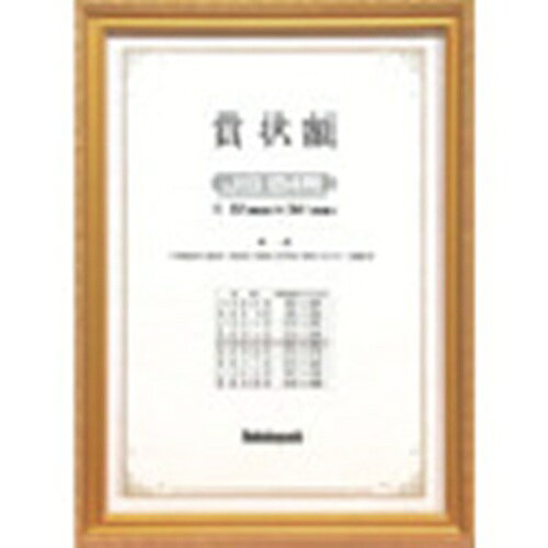 ●つや消し金の装飾が高級感のある額縁●表彰状、卒業証書などに、壁掛けに便利な吊りヒモセット付きです。●化粧函入●本体重量：870g●樹脂製ハネトンボ●規格：B4(JIS規格)●材質：フレーム／木製(木端材)、透明板／ガラス(2.0mm厚)、...