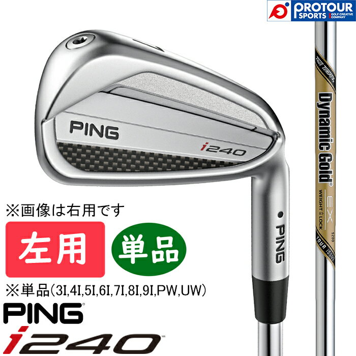 PING i240 IRON LEFT / ピン i240 アイアン 単品(3I-9I,PW,UW) 左用 2025年モデル Dynamic Gold EX TOUR ISSUE(S200) スチールシャフト ※こちらはレフトハンド(左用、...