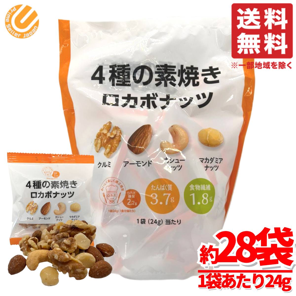 商品情報 商品名 ナッツ 小分け 無塩 個包装 ロカボナッツ 28 パック×1袋 素焼き ミックスナッツ 小林商事商品説明 ・4種の素焼きミックスナッツです。・くるみ、アーモンド、カシューナッツ、マカダミアナッツ内容量 標準28パック×1袋...