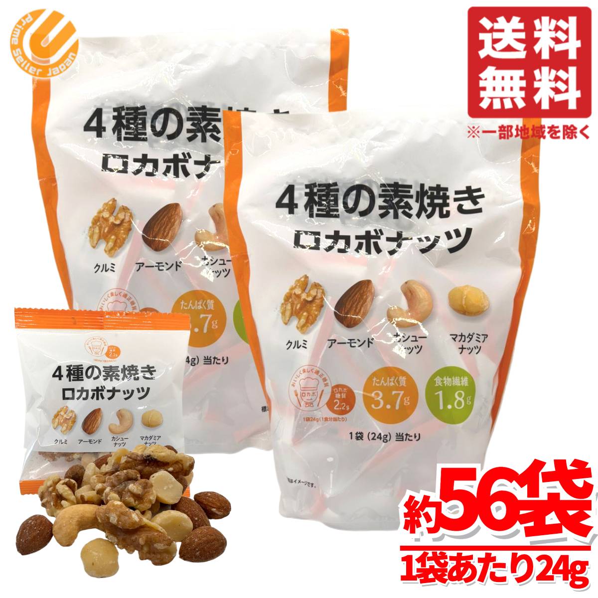 商品情報 商品名 ナッツ 小分け 無塩 個包装 ロカボナッツ 28 パック×2袋 素焼き ミックスナッツ 小林商事商品説明 ・4種の素焼きミックスナッツです。・くるみ、アーモンド、カシューナッツ、マカダミアナッツ内容量 標準28パック×2袋...