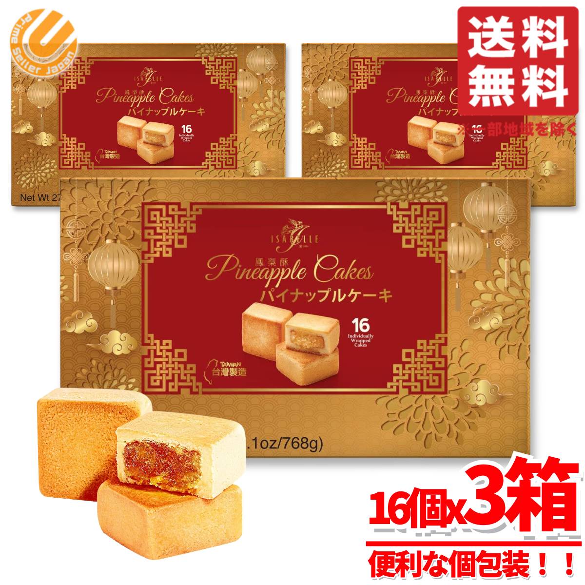商品情報 商品名 パイナップルケーキ 台湾 鳳梨酥 48gx16個x3箱 イザベラ商品説明 ・1箱16個入り・個包装・台湾製造内容量 16個x3箱その他・パイナップルはアジアの文化では幸運、繁栄、富の象徴とされています。・イザベラのパイナッ...