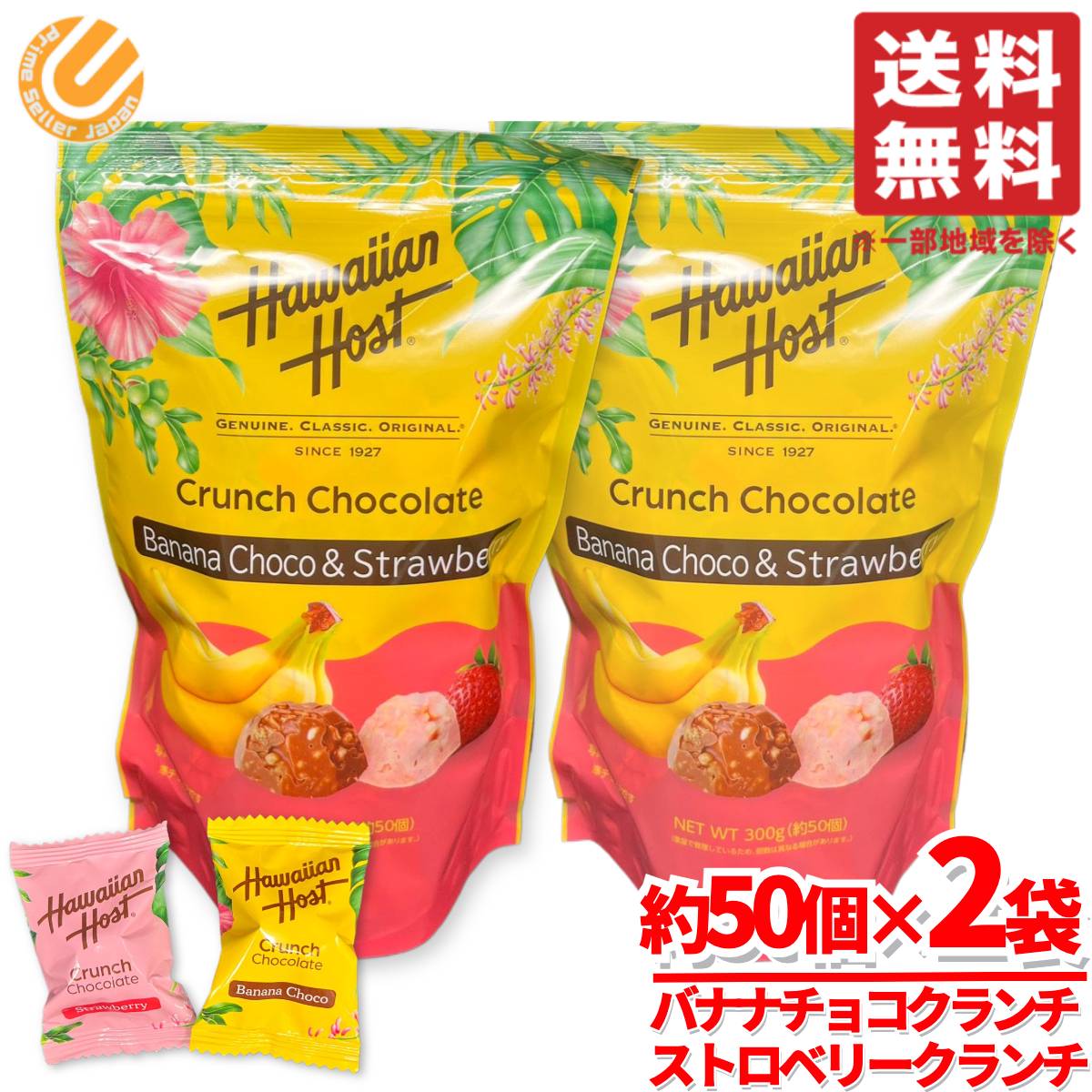 商品情報 商品名 ハワイアンホースト バナナチョコ ＆ストロベリー クランチチョコ 個包装 300g(約50個) x2袋 内容量 300g(約50個) x2袋原産国 日本ハワイアンホースト バナナチョコ ＆ストロベリー クランチチョコ 個包...