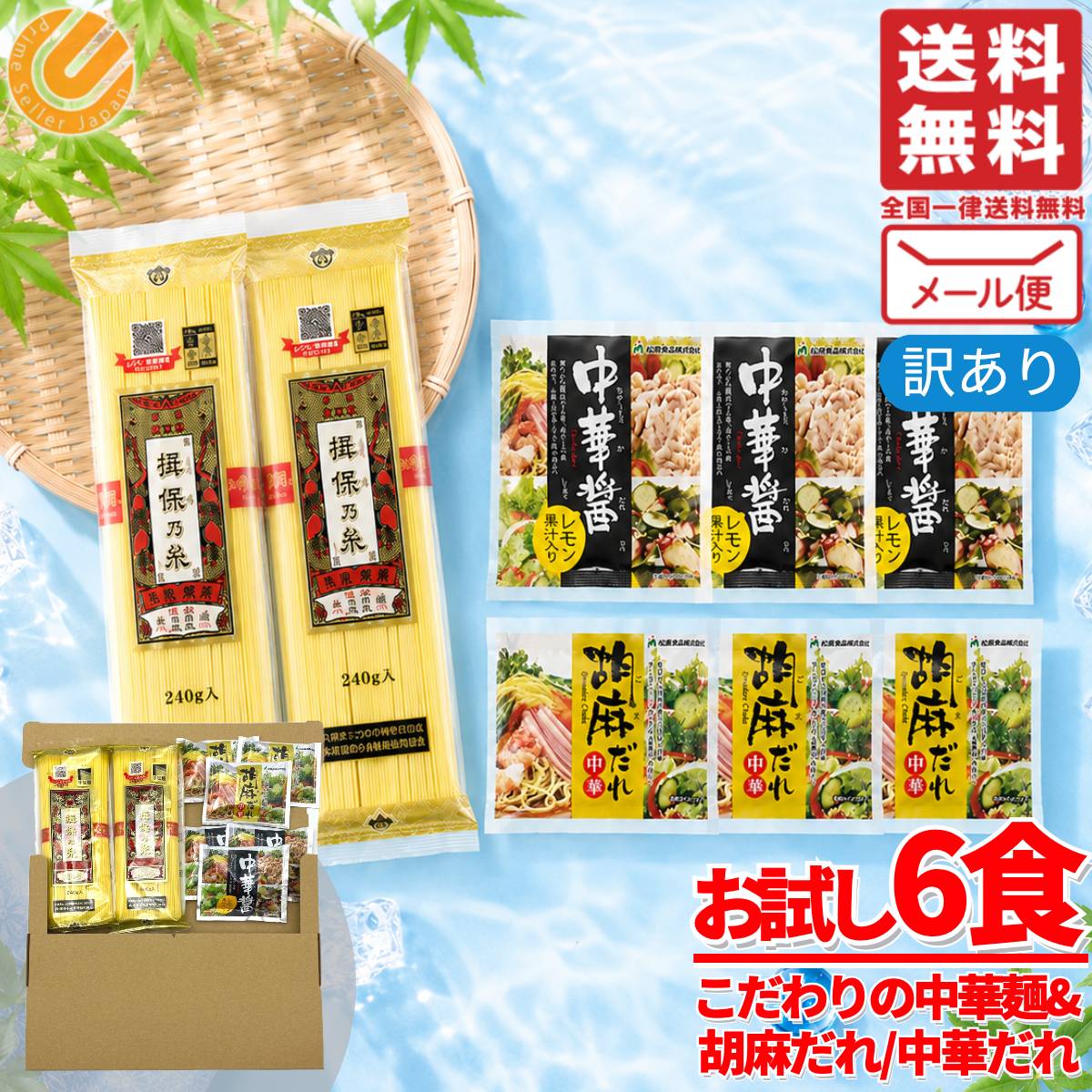 商品情報 商品名 揖保乃糸 冷やし中華 手延中華麺 龍の夢 麺80g6束 x タレ2種各3袋商品説明 ・手延中華麺『龍の夢』は、揖保乃糸を造る手延素麺職人が仕上げた手延製法による中華です。 麺の滑らかさ、コシが自慢のおすすめ商品です。・レモ...