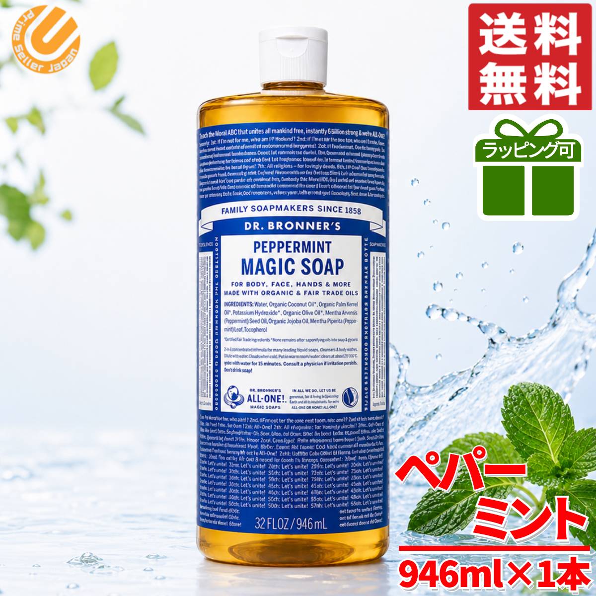 商品情報 商品名 マジックソープ ペパーミント 946ml ドクターブロナー 液体石鹸商品説明 ・1本でクレンジング、顔もボディも洗えるオールインワンソープ・天然由来成分100％・無農薬有機栽培で育てられたオーガニック植物原材料のみを使用。...