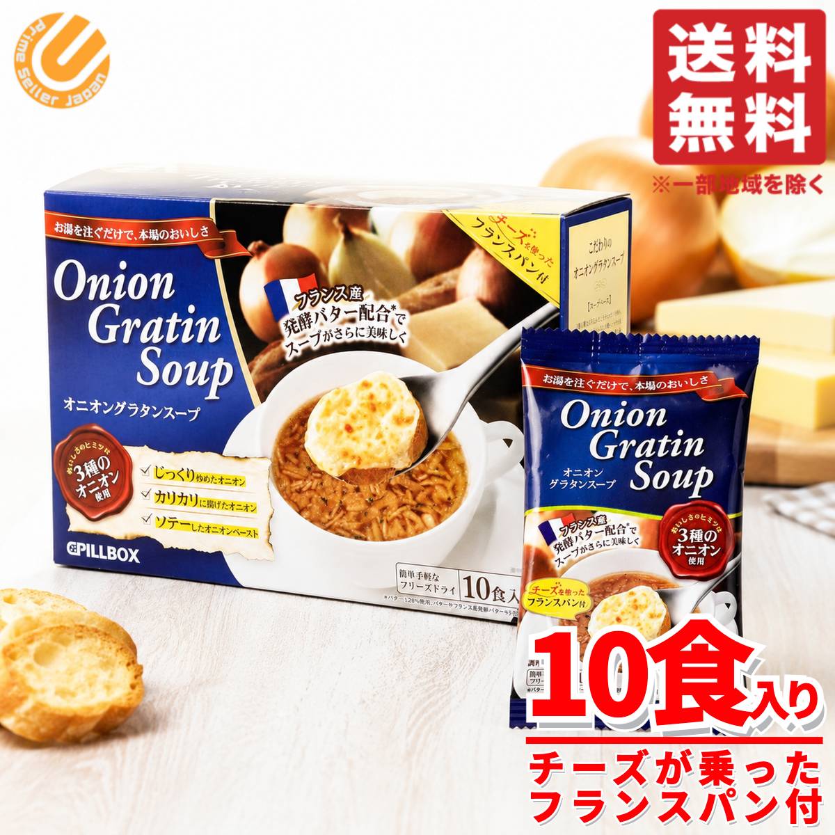 商品情報 商品名 オニオングラタンスープ フリーズドライ 10食 チーズをのせたフランスパン付き ピルボックス商品説明 ・お湯を注ぐだけで、本格的なオニオングラタンスープが食べられます・チーズ付パンの後のせで、サクッととろける美味しさです・...