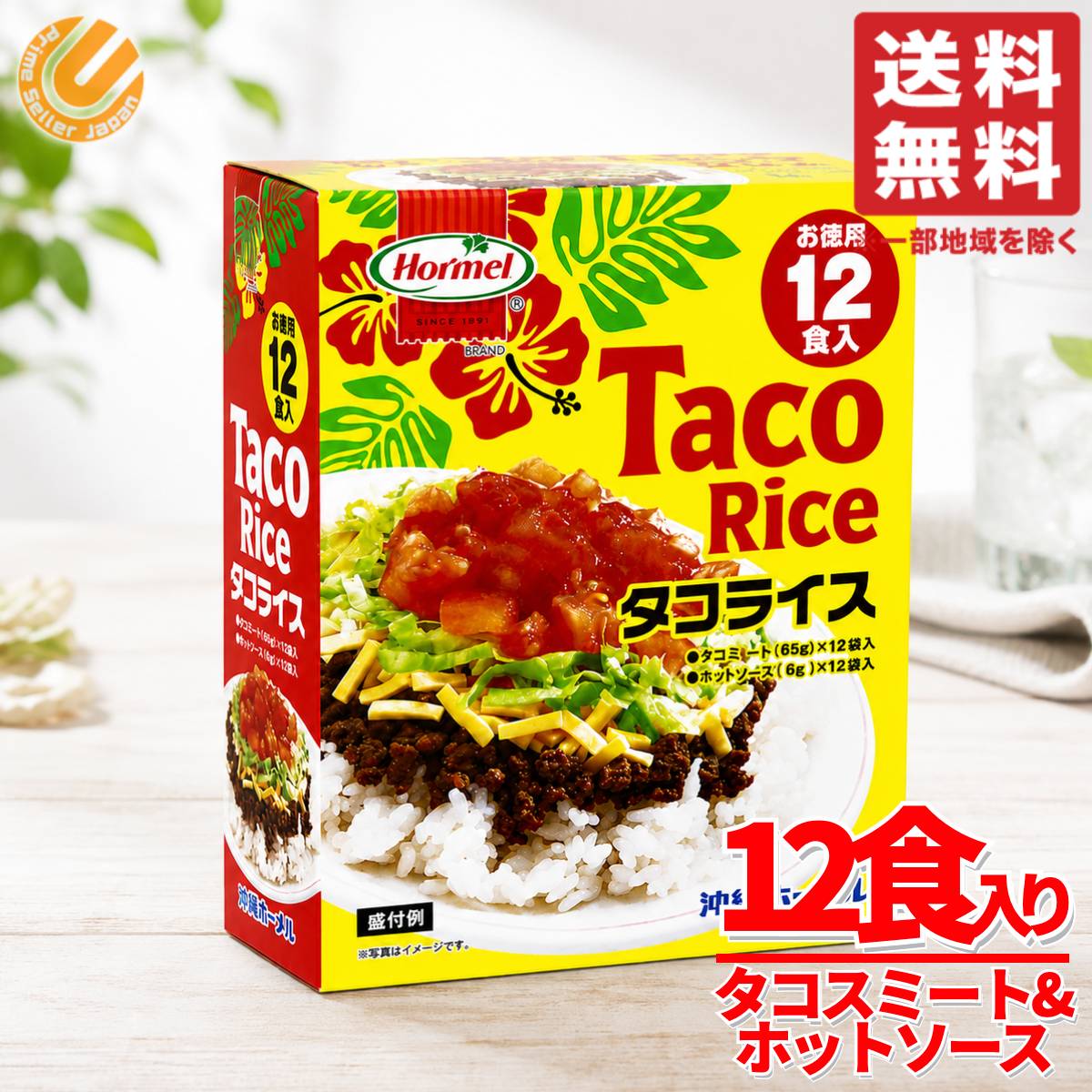 商品情報 商品名 タコライス レトルト 沖縄 12食×1箱 タコスミート ホーメル商品説明 ・17食入り (タコスミート 65g×12袋、ホットソース6g×12袋)・袋のまま沸騰したお湯に3分ほど温めるだけ・ホーメル特製ホットソース付き・手...