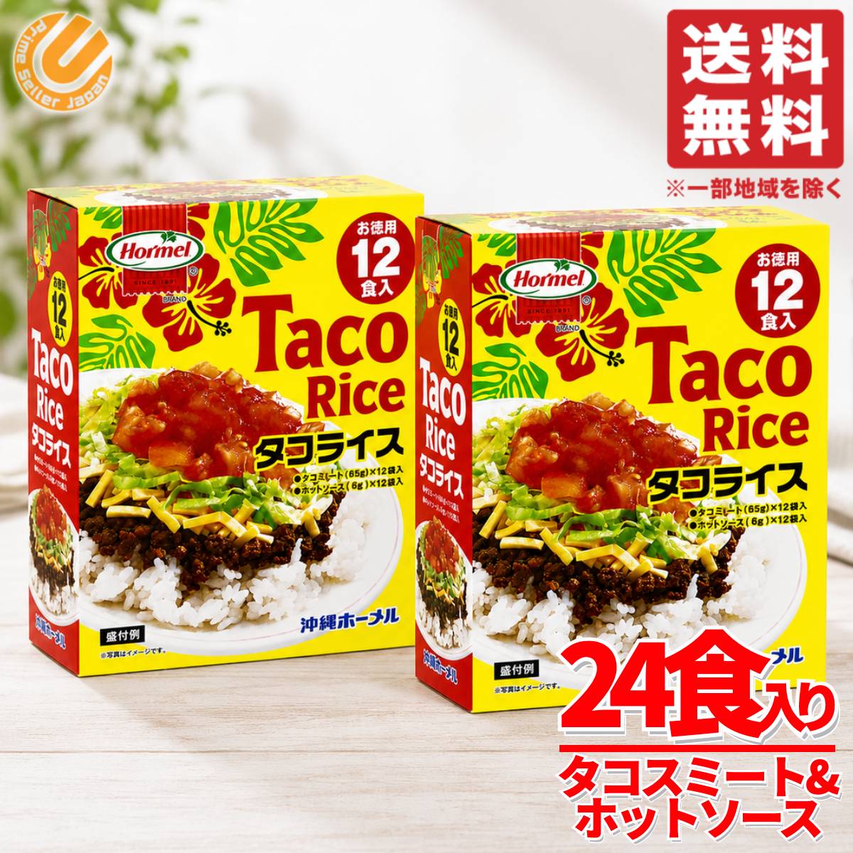 商品情報 商品名 タコライス レトルト 沖縄 12食×2箱 タコスミート ホーメル商品説明 ・12食入り (タコスミート 65g×12袋、ホットソース6g×12袋)・袋のまま沸騰したお湯に3分ほど温めるだけ・ホーメル特製ホットソース付き・手...