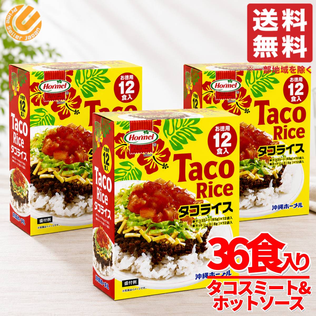 商品情報 商品名 タコライス レトルト 沖縄 17食x3箱 タコスミート ホーメル商品説明 ・17食入り (タコスミート 65g×17袋、ホットソース6g×17袋)・袋のまま沸騰したお湯に3分ほど温めるだけ・ホーメル特製ホットソース付き・手...