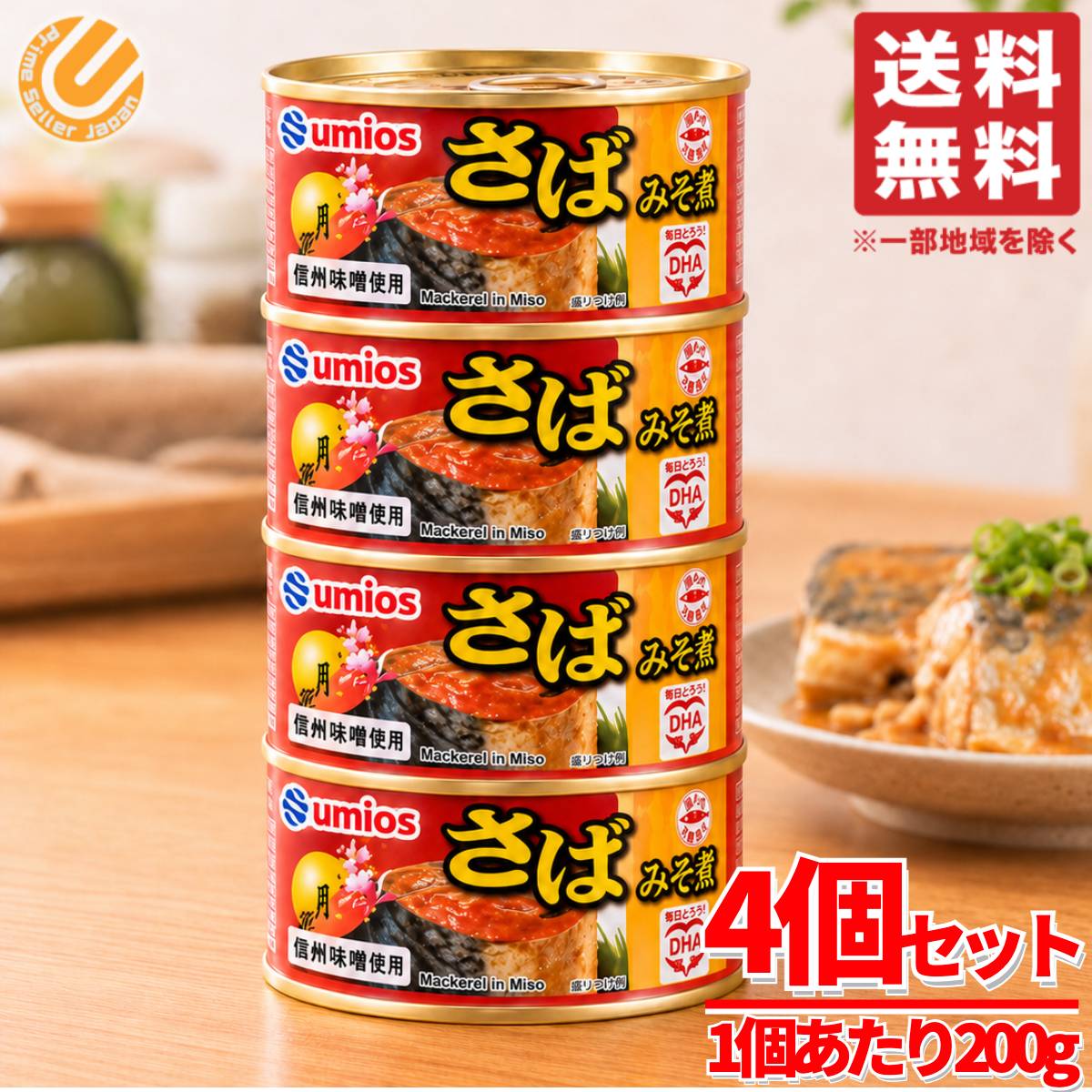 商品情報 商品名 サバ味噌煮 鯖味噌煮缶 Umios 月花 200g×4缶×1セット DHA EPA商品説明 ・信州みそをベースに味付・鮮度の良い脂ののったさばのみを厳選して使用・必須の栄養素であるDHA、EPAを豊富に含有・そのままでも料...