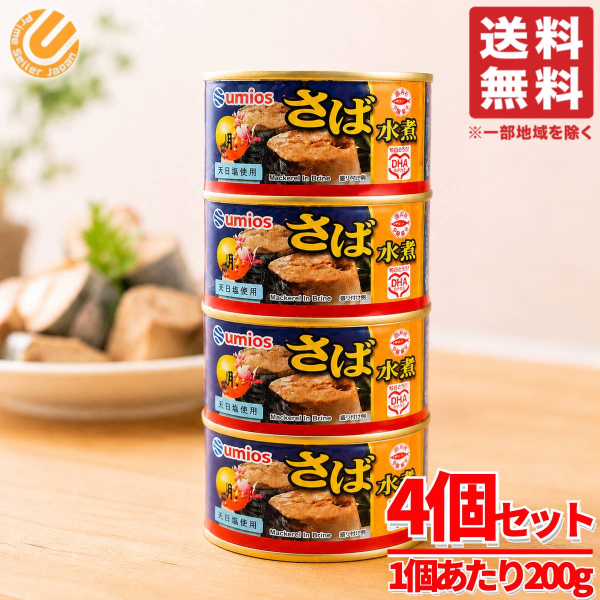 商品情報 商品名 サバ缶 水煮 国産 月花 200g×4缶×1セット Umios マルハニチロ商品説明 ・天日塩のみで味付・鮮度の良い脂ののったさばのみを厳選して使用・必須の栄養素であるDHA、EPAを豊富に含有・そのままでも料理素材として...