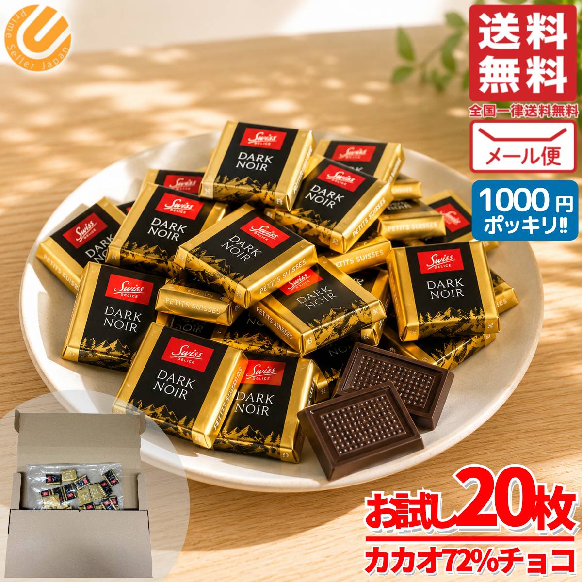 商品情報 商品名 カカオ 70 以上 チョコ 72% 20枚 スイスデリス 個包装 チョコレート効果 ではありません 訳あり商品説明 ・カカオ 72%・個包装・スイス産内容量 20枚その他・スイスの有名チョコレートブランド「スイスデリス」の...